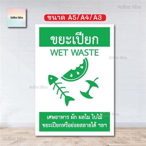 ป้ายติดถังขยะ ป้ายแยกขยะ ขยะติดเชื้อ ขยะทั่วไป ขยะรีไซเคิล ขยะอันตราย ขยะเปียก ขนาด A5 A4 A3