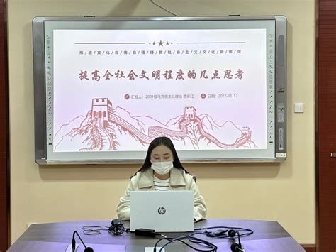 二十大学习马克思主义学院研究生会举办悦读二十大奋进新征程系列活动第二期第二讲 河北经贸大学综合新闻网