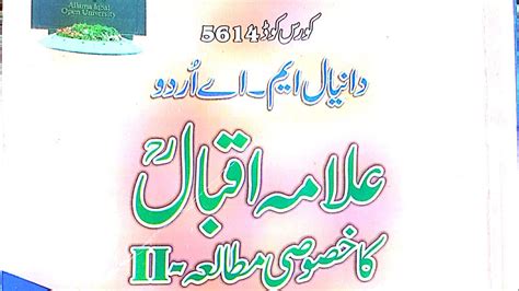 Ma Urdu Lecture 1 Code 5614 By Professor Ali Raza Youtube