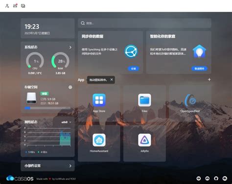 天演网络 casaos，一个有个有着漂亮界面的家庭云（nas）系统