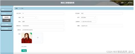 附源码计算机毕业设计ssm高校工资管理系统教职工工资的用户界面 Csdn博客
