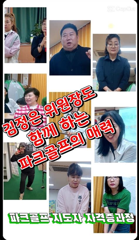 파크골프 지도자 자격증과정 프로골퍼에게 배우는 파크골프 스윙과 그립 잡기 네이버 블로그