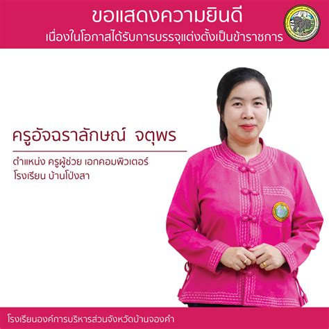 ขอแสดงความยินดีกับ โรงเรียน อบจ บ้านจองคำ จ แม่ฮ่องสอน Facebook