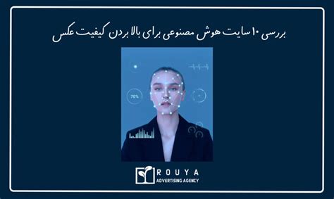 بررسی 10 سایت هوش مصنوعی برای بالا بردن کیفیت عکس؛ حذف بک گراند عکس