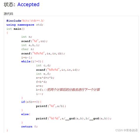 Noi 113编程基础之综合应用 12分数求和分数求和 113 Csdn博客