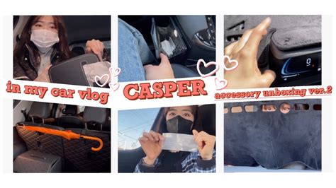 인 마이 카 🚗 현대 캐스퍼 악세사리 소개 2탄 차량용품 가성비 꿀템가득 내돈내산 자동차꾸미기 브이로그 Youtube