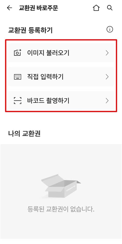 교촌치킨 쿠폰 주문 및 교환권 사용 방법 2가지 레인보우 스텔라