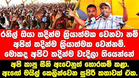 අපි කාපු සීනි ඇටෙනුත් හොරකම් කළා ඇඟේ මයිල් කෙලින්වෙන සුපිරිම කතාවක් ඒක