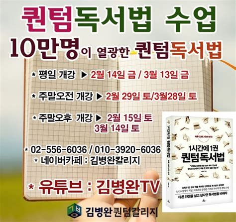 김병완칼리지 7년 500명 작가배출 책쓰기학교 김병완칼리지 자기계발 1위 베스트셀러 작가의 책쓰기