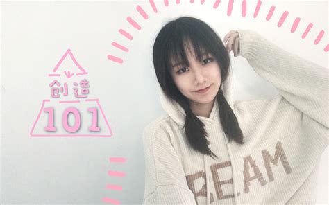 【果子】创造101主题曲 双马尾超还原翻跳pick Me Pick Me Up啊～哔哩哔哩bilibili