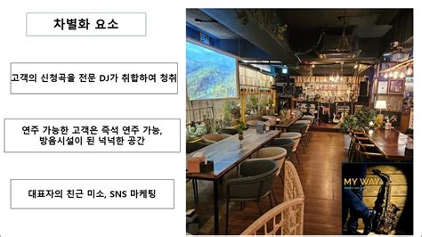 창업해서 생존하기 7편 자영업 차별화 성공사례 Youtube