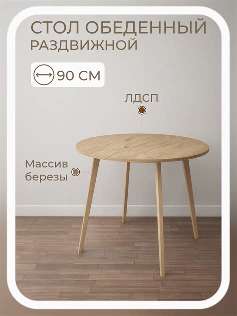 Купить стол обеденный круглый раздвижной — купить по низкой цене на Яндекс Маркете