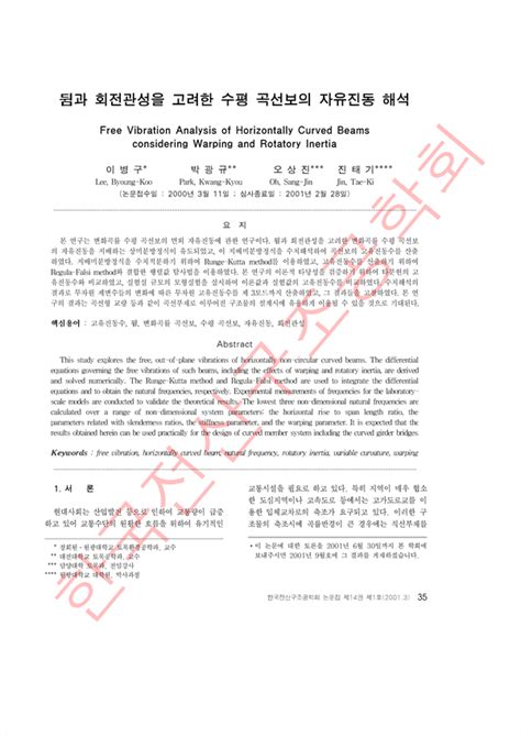 ？과 회전관성을 고려한 수평 곡선보의 자유진동 해석 Koreascholar