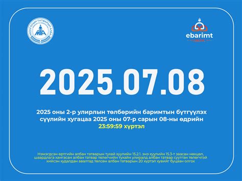 2025 оны 2 р улирлын Налайх дүүргийн Татварын Хэлтэс Facebook