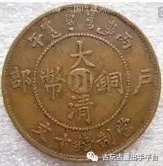 古錢幣藝術中的大清銅幣價值不可估量未來市場前景如何 每日頭條