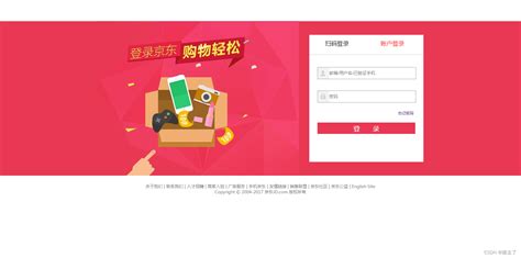 制作京东登陆页面 HTML CSS 京东html网页源代码 CSDN博客