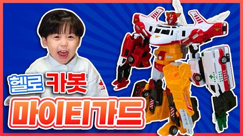 헬로카봇 마이티가드 로봇 장난감 변신놀이 Hello Carbot Mightyguard Robot Toys Youtube