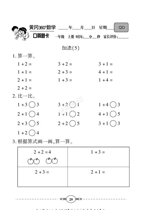 2023年青岛六三版一年级数学上册口算天天练 加法（5）一年级口算题奥数网