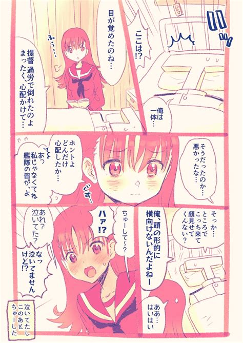 大井っちこのあと手厚く介抱する大井っち ふもの漫画
