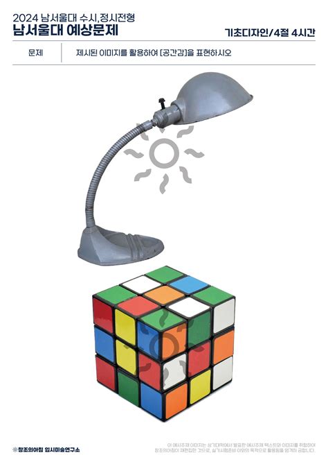 남서울대 큐브 기초디자인 문제은행 옵아트 그림 디자인 빛의 굴절