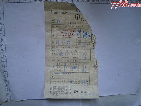 代用票火车票燕赵孤竹【7788收藏收藏热线】