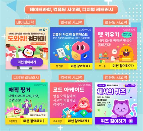 게임처럼 쉽고 재미있는 소프트웨어‧인공지능 교육부 과기부 ‘2024 온라인 코딩축제 첫 번째 이야기 개최