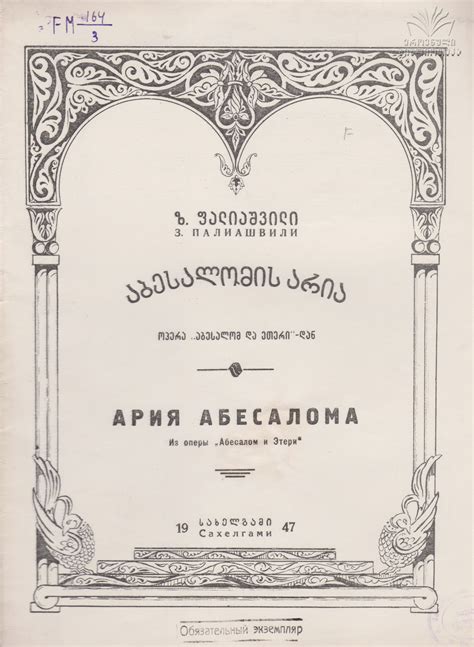 Iverieli აბესალომის არია