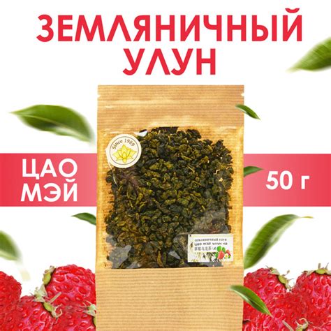 Чай Китайский листовой Земляничный улун, 50 г. - купить с доставкой по ...