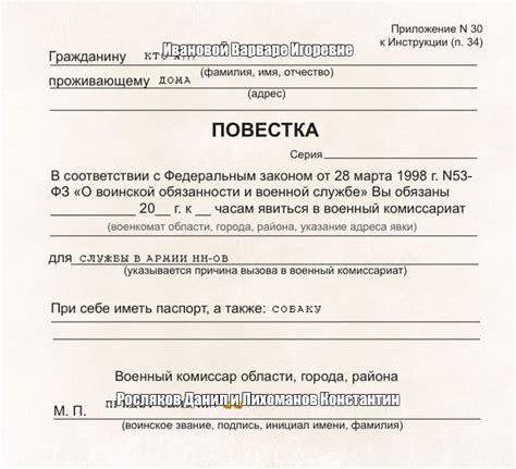 Создать мем повестка из военкомата бланк повестки в военкомат страница с текстом Картинки