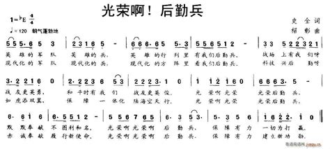 光荣啊 后勤兵 歌谱简谱网