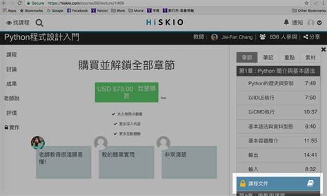Hiskio 的 Python程式設計入門 Max的程式語言筆記