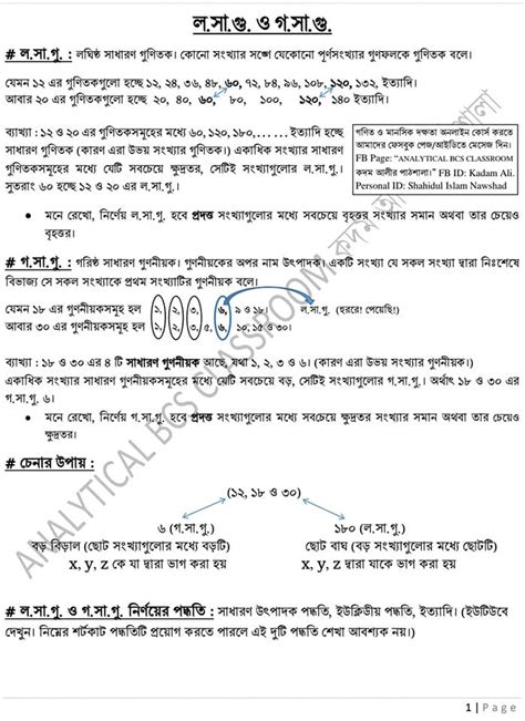 Analytical Bcs Classroom লসাগু ও গসাগু