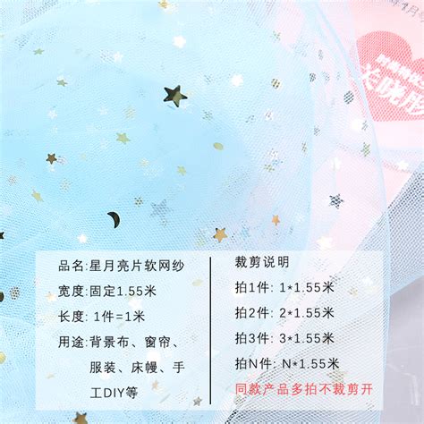 星空纱星星纱布料网纱多色背景布美甲网红拍照蕾丝纱亮片纱布网布 虎窝淘