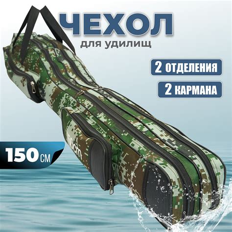 Чехол для удочек с катушками 150 см, для спиннинга для удилищ и снастей ...