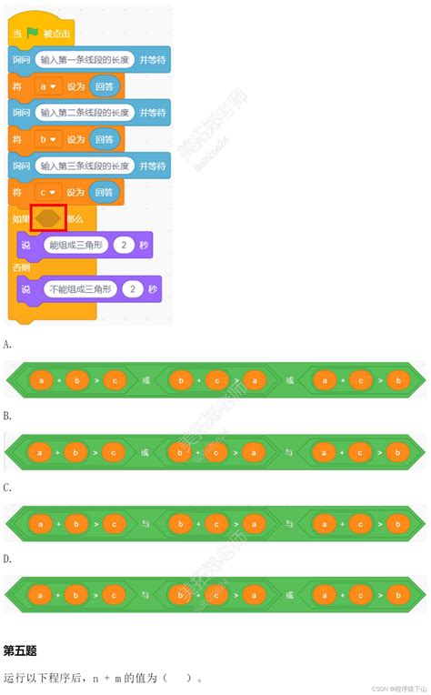 小航助学题库蓝桥杯题库stem选拔赛（23年8月）（含题库教师学生账号） Csdn博客
