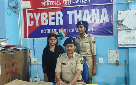 Woman Cybercriminal Arrested In Motihar मोतिहारी में महिला साइबर
