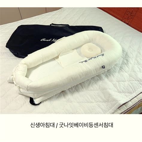 굿나잇베이비등센서침대 커들리베드 신생아침대 필수육아템 출산준비물 네이버 블로그