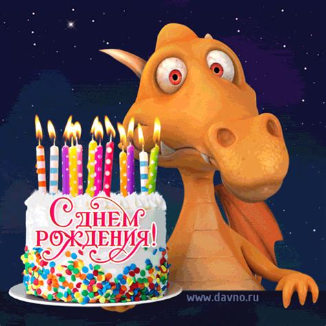 Детская анимашка с днем рождения торт горящие свечи прикольный дракоша — Скачайте на