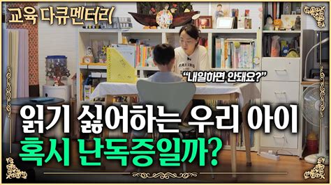 우리 아이 공부가 안되는 진짜 이유는 난독증이었다 책 읽기와 쓰기를 힘들어하는 아이를 위해 부모가 빨리 알아차려야 하는 난독증 신호와 대처법📚 책맹인류 교육