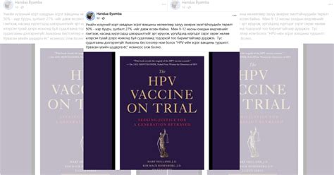 ХПВ ийн вакцинжуулалт үргүйдэлд хүргэдэг гэх мэдээлэл төөрөгдүүлсэн Mfcc