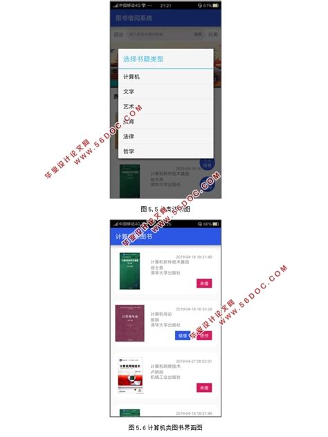 基于安卓Android的图书借阅系统的设计 Androidstudio JAVA 设计资料网