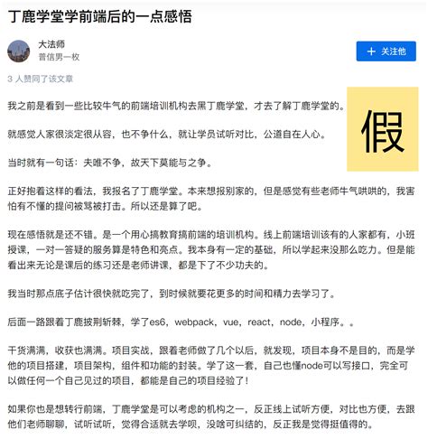 营销号大法师为什么要谎称自己在丁鹿学堂学前端他用假经历吹捧丁鹿是为了什么 知乎