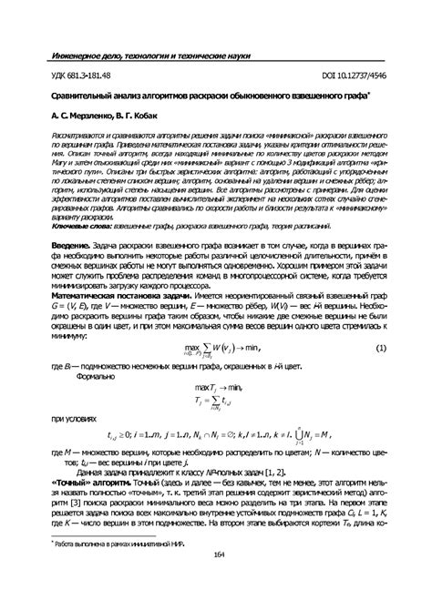 Pdf Comparative Analysis Of Coloring Algorithms For Ordinary Weighted Graph