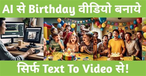 ai से birthday video कैसे बनाए ai se birthday video kaise banaye ai hindi