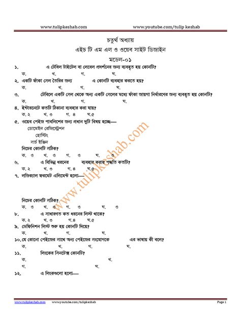 Mcq Chapter 04model 01 Pdf