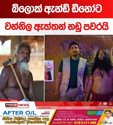 Prime News ආදිවාසි පරපුරේ සංස්කෘතිය විකෘති කරමින් වීඩියෝ නිර්මාණයක් කර අන්තර්ජාලයට මුදා හැරී
