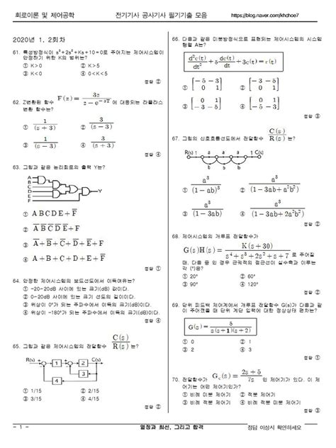 전기 회로 및 제어공학 기출 모음 1 Pdf