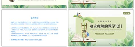 卡通风好书推荐追求理解的教学设计ppt 免费ppt模板下载 千库网