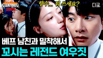 내 남친한테 대놓고 스킨십하는 베프의 여우짓 남친도 뺏어가고 커리어도 훔쳐감ㄷㄷ 내남편과결혼해줘 네이트 TV