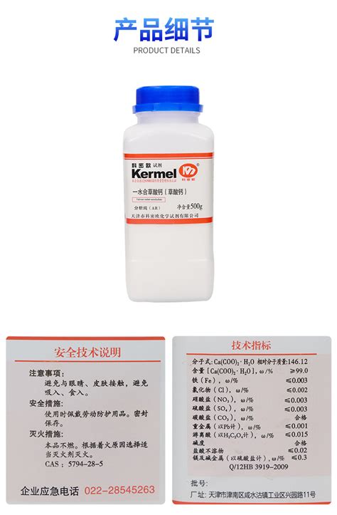 一水草酸钙 草酸钙结石的克星 一水草酸钙分子式 第9页 大山谷图库